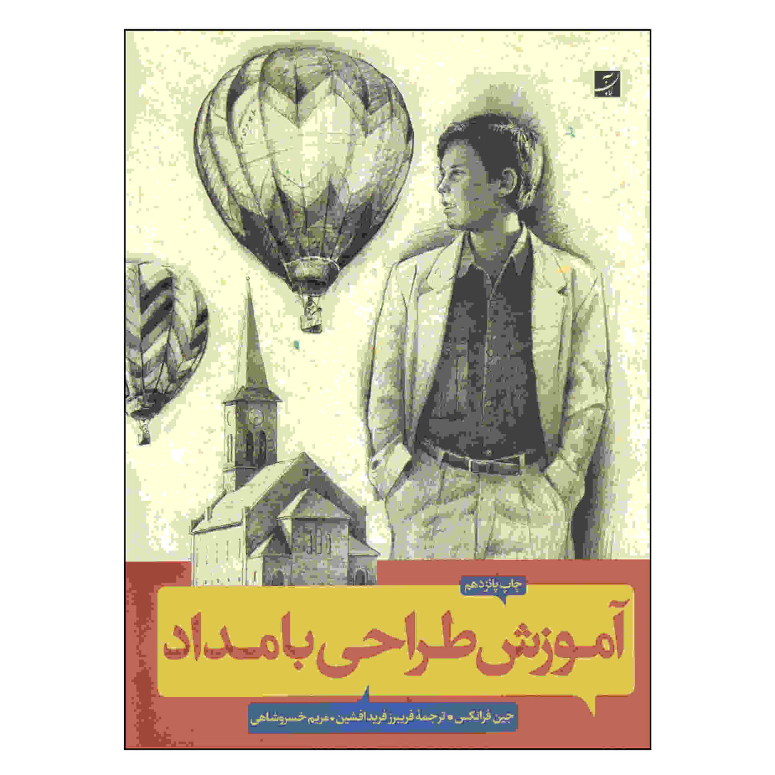 The Art of Pencil Drawing by Gene Franks (Farsi) - ShopiPersia