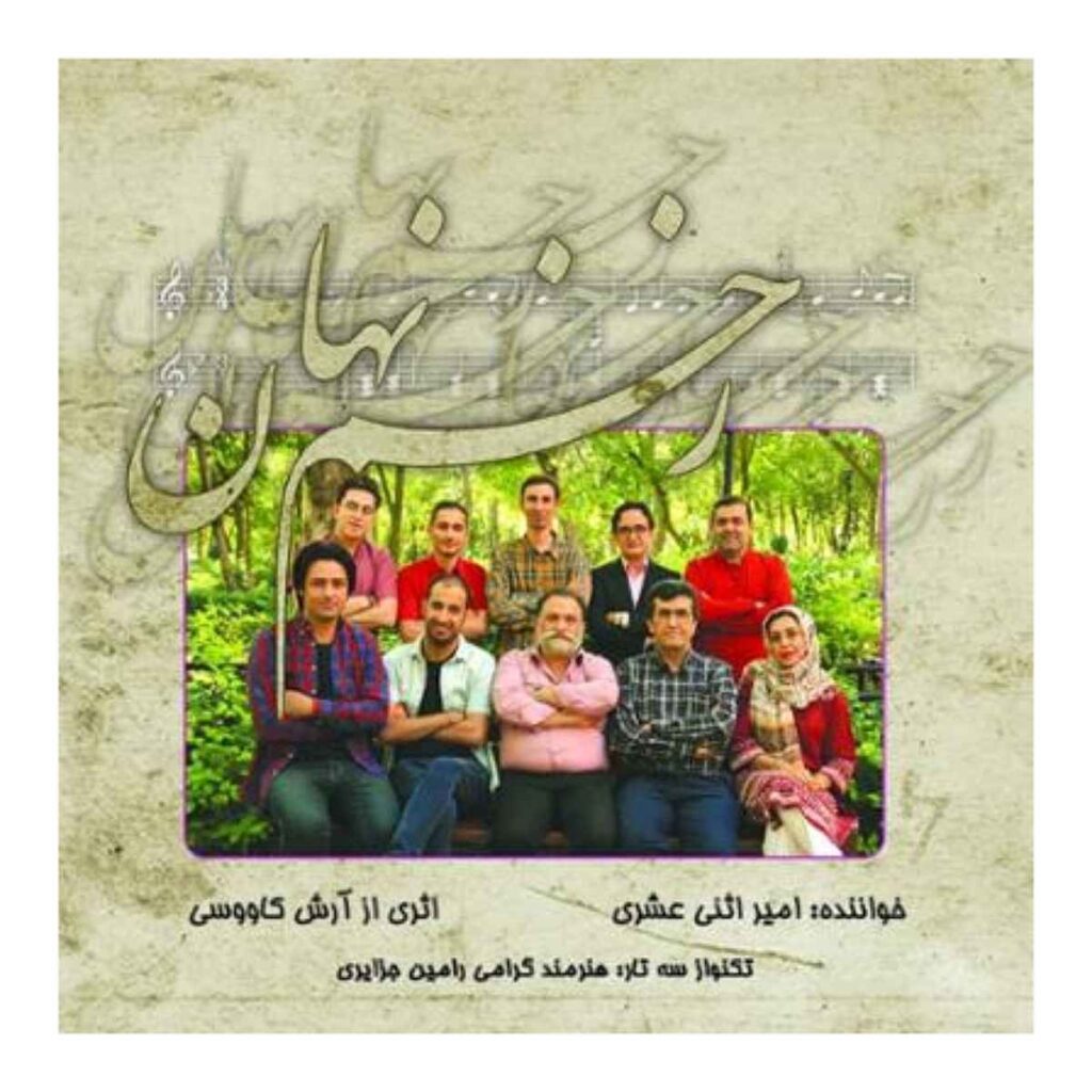 Zakhme Penhan Music Album by Amir Asna Ashari - ShopiPersia