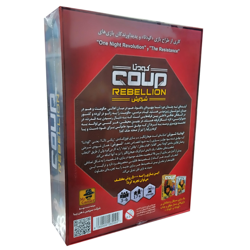 Coup: Rebellion Intellectual Board Game (Farsi) - ShopiPersia