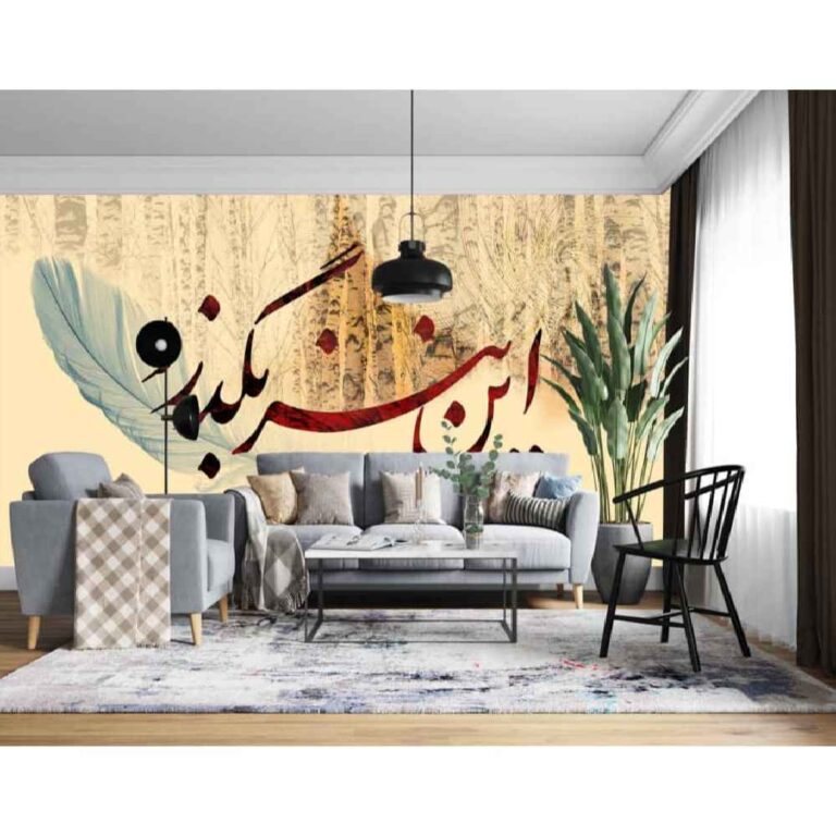 Persian Calligraphy Wallpaper Model Masti for Modern Interiors ...