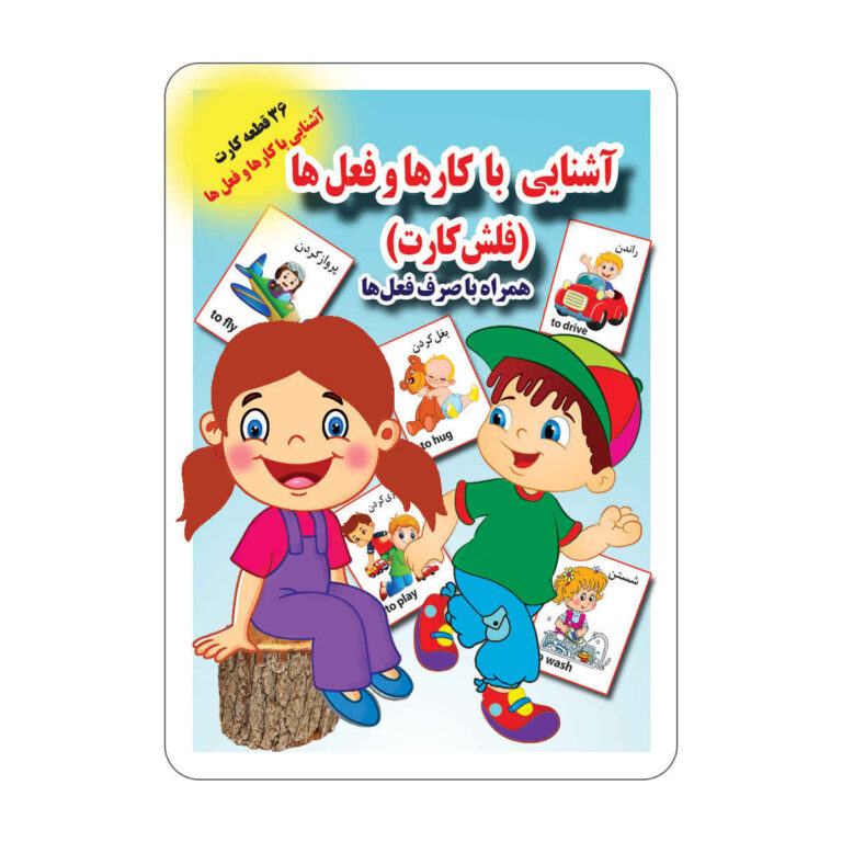 Educational Farsi Flashcards Learning Verbs - ShopiPersia
