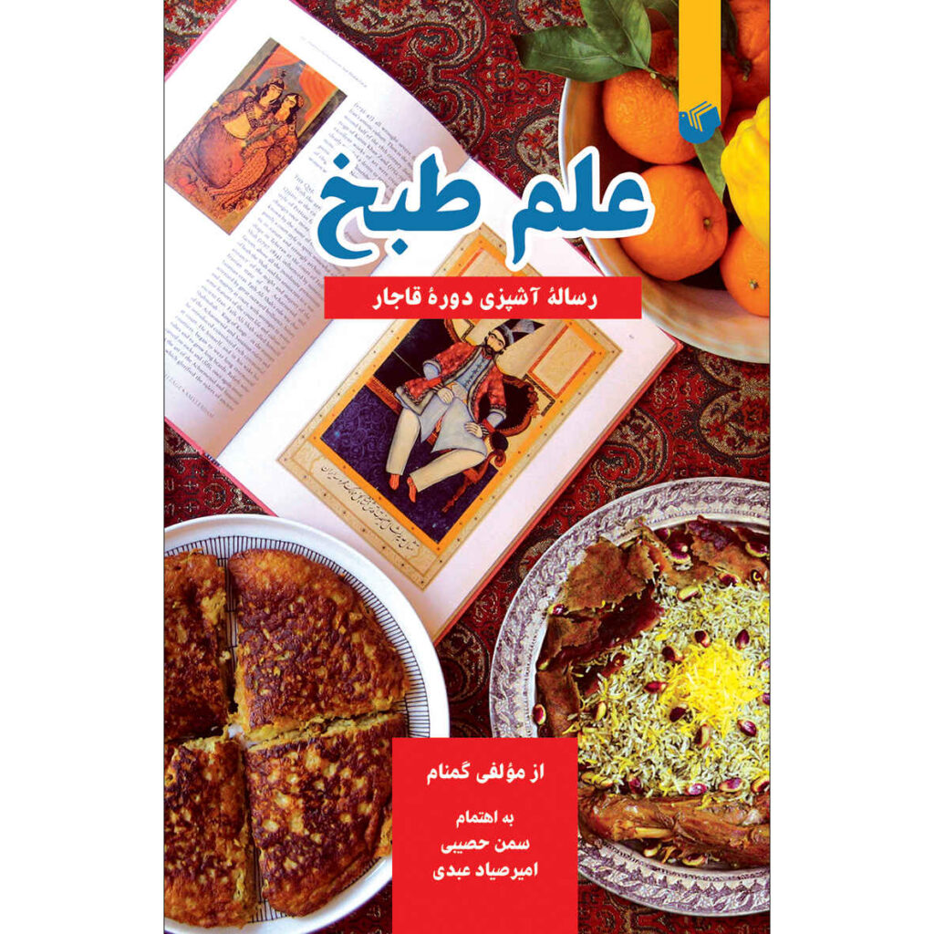 Elme Tabkh Book by Saman Hasibi (Farsi) - ShopiPersia