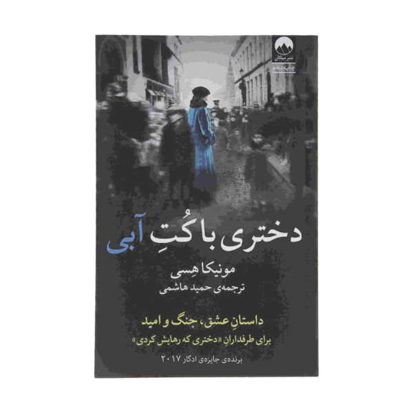 Girl in the Blue Coat Book by Monica Hesse (Farsi) - ShopiPersia