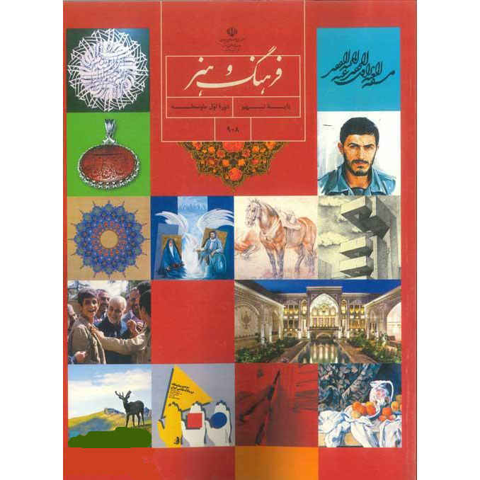 Iran's Middle School Ninth Grade Educational Books - ShopiPersia