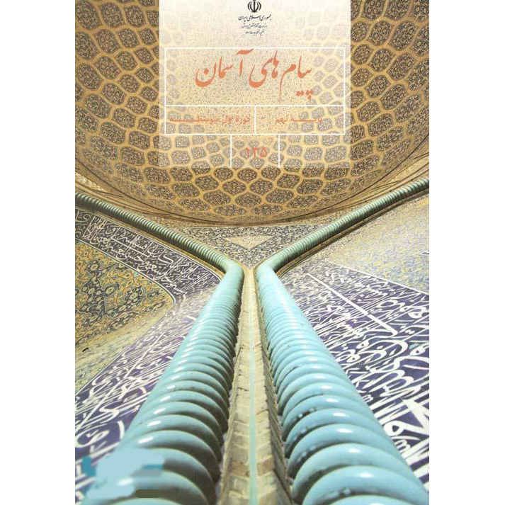 Iran's Middle School Ninth Grade Educational Books - ShopiPersia