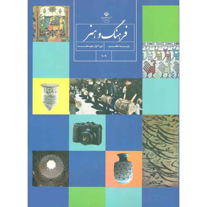 Complete Set of Seventh Grade Elementary School Textbooks in Iran ...