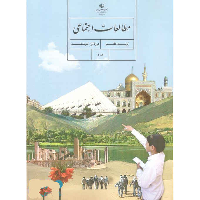 Complete Set of Seventh Grade Elementary School Textbooks in Iran ...