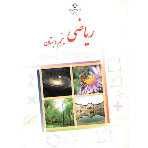 Iran's Primary Fifth Grade Educational Books - ShopiPersia