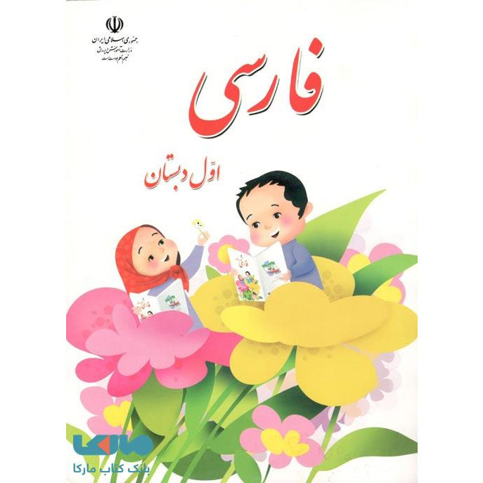 Complete Set of First Grade School Books in Iran - ShopiPersia