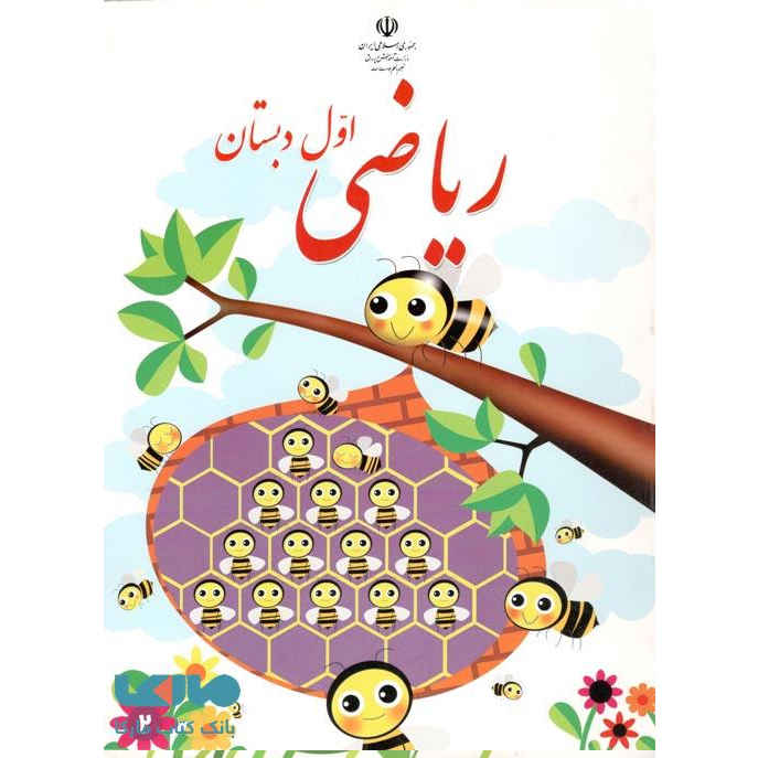 Complete Set of First Grade School Books in Iran - ShopiPersia
