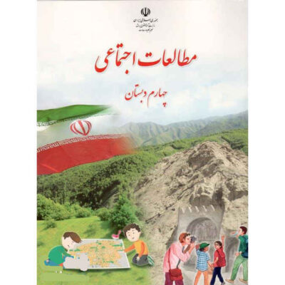 Complete Set of Fourth Grade Elementary School Textbooks in Iran ...