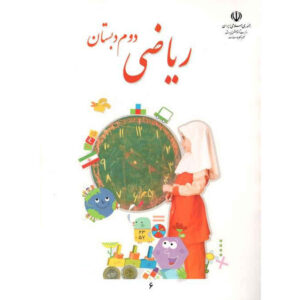 Complete Set of Second Grade Elementary School Textbooks in Iran ...