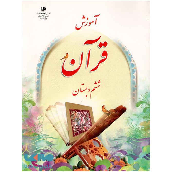 Complete Set of Sixth Grade School Books in Iran - ShopiPersia