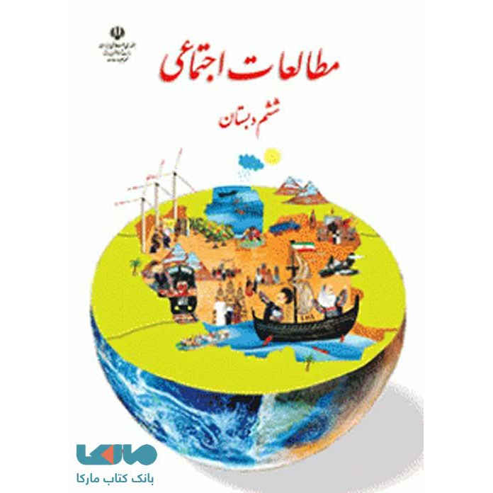 Complete Set of Sixth Grade School Books in Iran - ShopiPersia