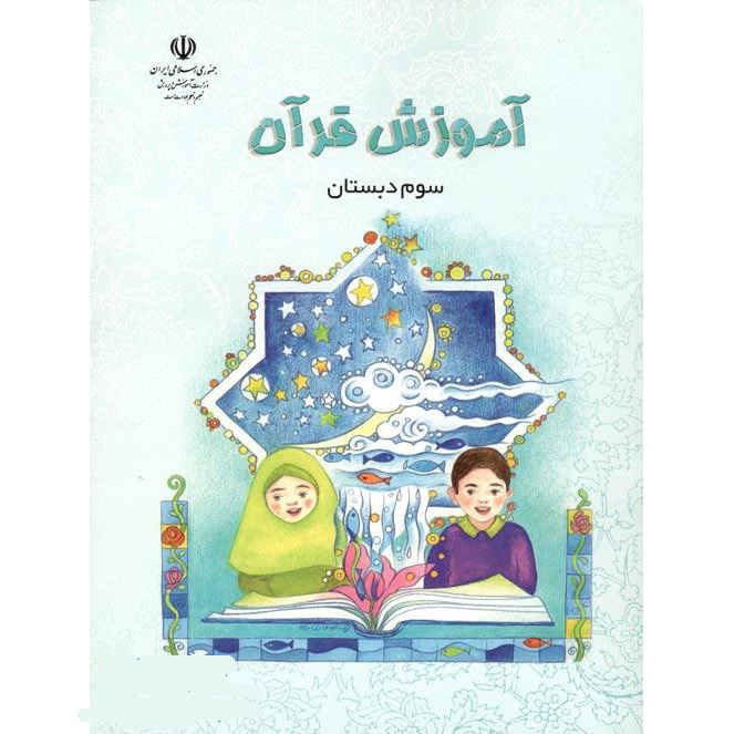 Complete Set of Third Grade Elementary School Textbooks in Iran ...