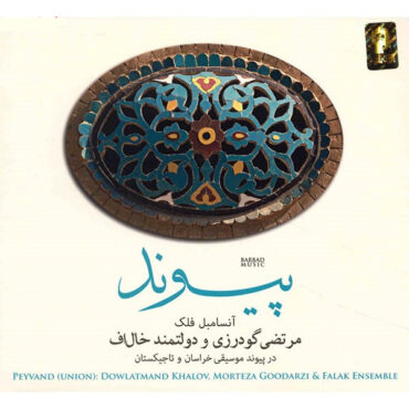 Peyvand Music Album by Morteza Goodarzi - ShopiPersia