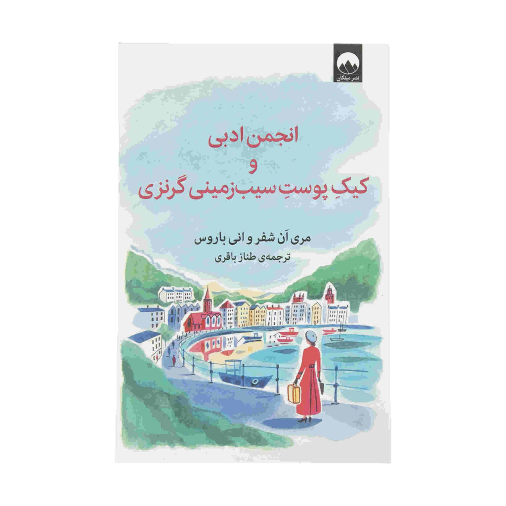 Project Hail Mary Novel by Andy Weir (Farsi Edition) - ShopiPersia