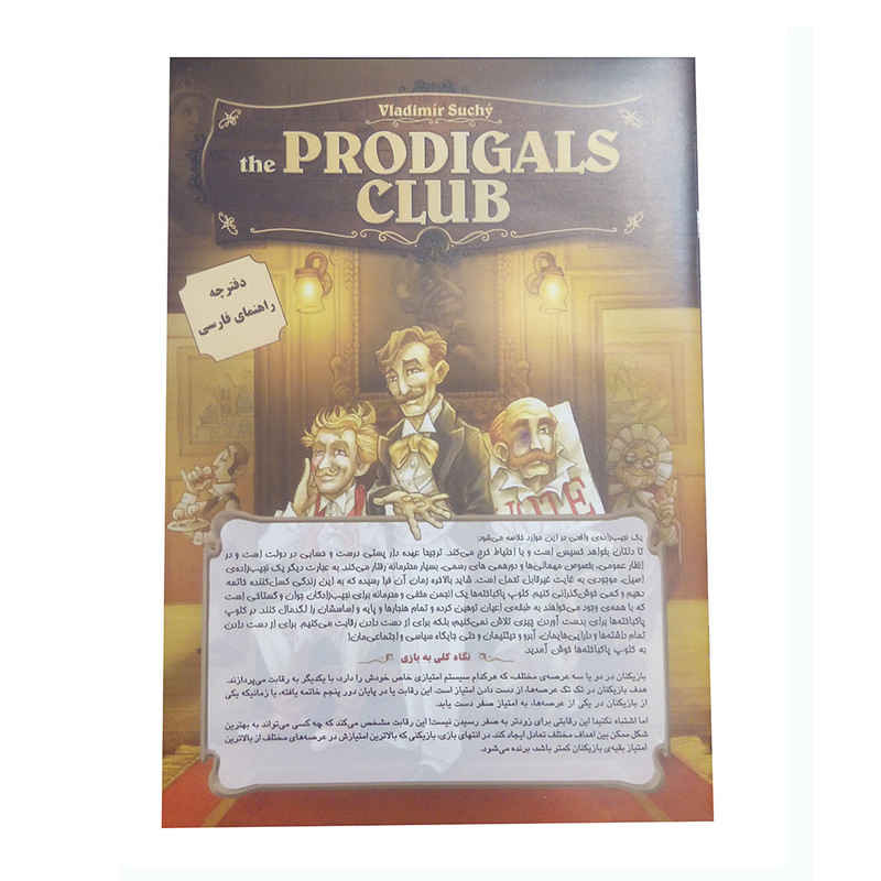 The Prodigals Club Board Game (Farsi) - ShopiPersia