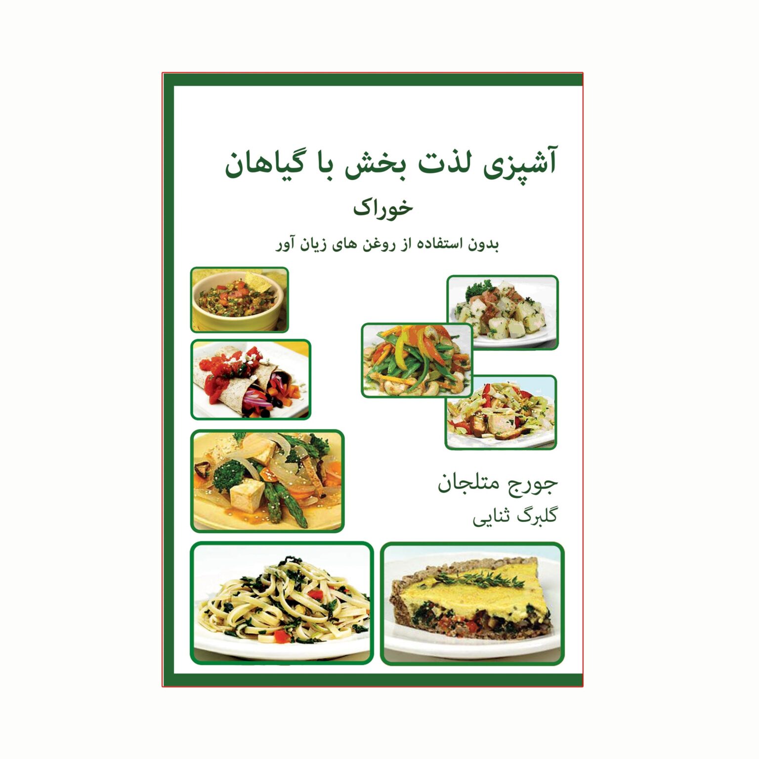 The World's Healthiest Foods Book by George Mateljan - ShopiPersia