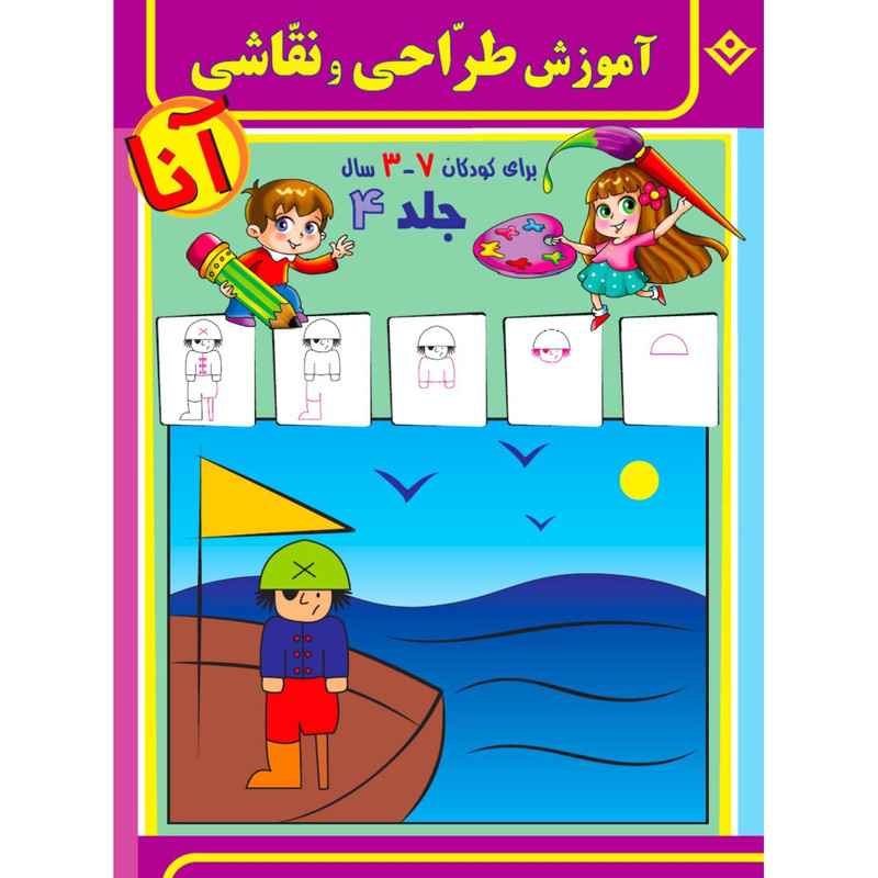 Amoozeshe Tarahi va Naqashi Anna Book 6 Vols - ShopiPersia
