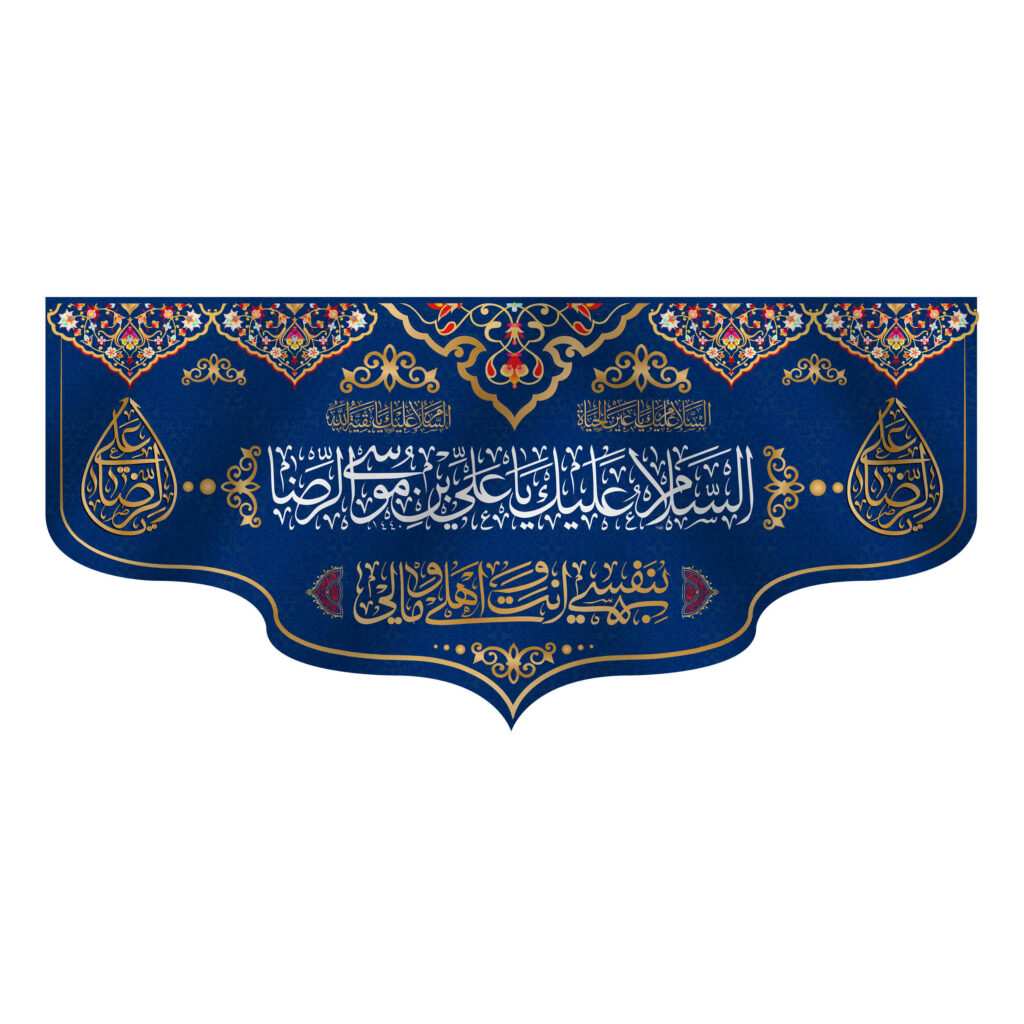 Blue Islamic Religious Flag Model Imam Reza (A.S.) - ShopiPersia