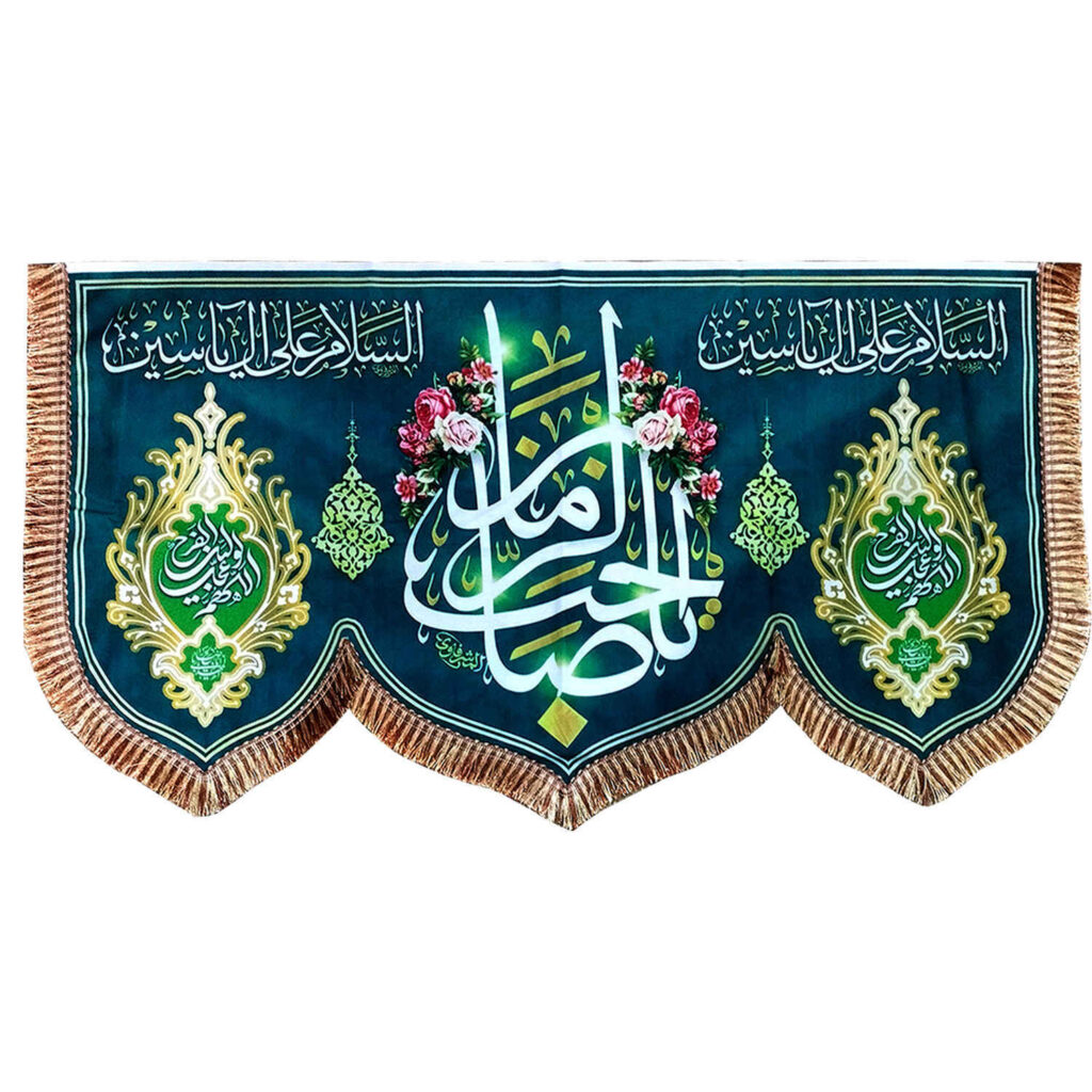 Islamic Ya Aba Abdillah Al Hussain Flag - ShopiPersia