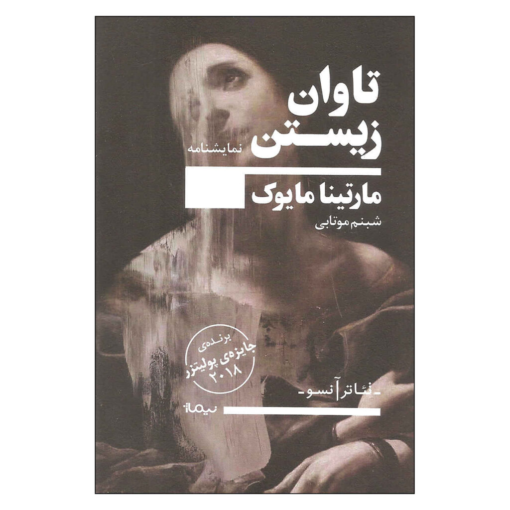 Cost of Living Play by Martyna Majok - ShopiPersia