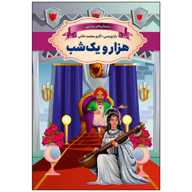 Mr Bump's Holiday Book by John Malam - ShopiPersia