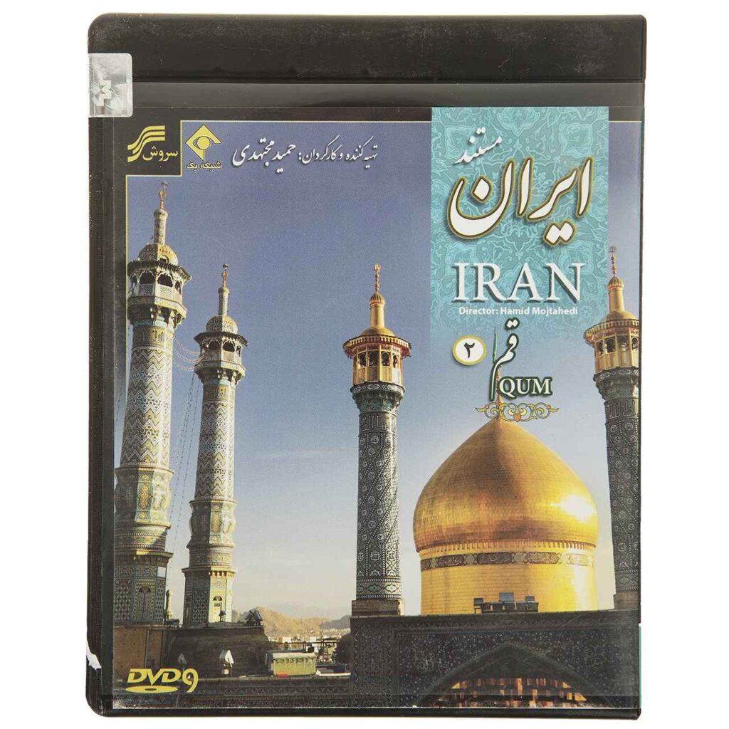 Oj Mowj Documentary by Naser Safarian (Farsi) - ShopiPersia