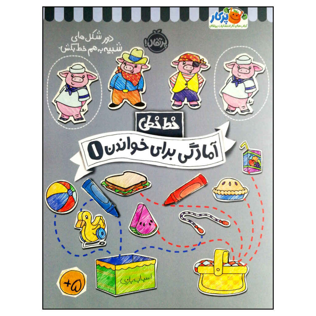 Khat Khati; Amadegi Baraye Khandan 1 Book - ShopiPersia