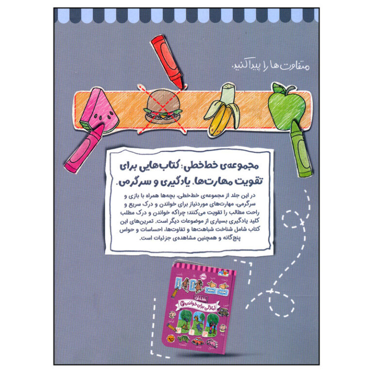 Khat Khati; Amadegi Baraye Khandan 1 Book - ShopiPersia