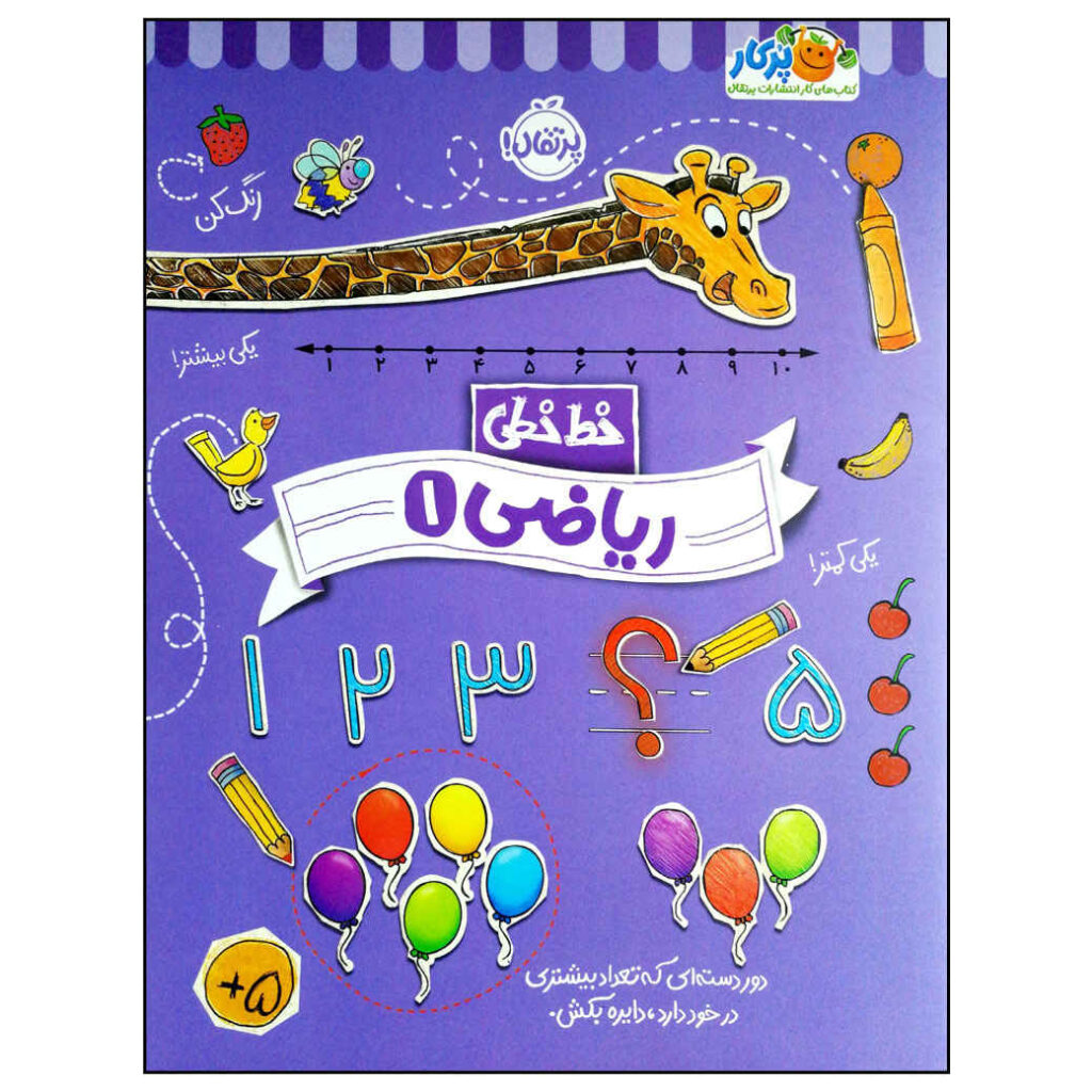 Amoozesh Khate Tahrir Farsi For Kids Vol. 2 - ShopiPersia