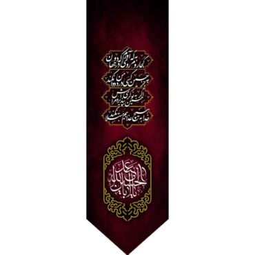 Shia Islamic Muslim Ali Ibn Abi Talib Flag - ShopiPersia
