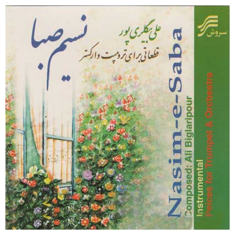Bidad Music Album by Mohammad-Reza Shajarian - ShopiPersia