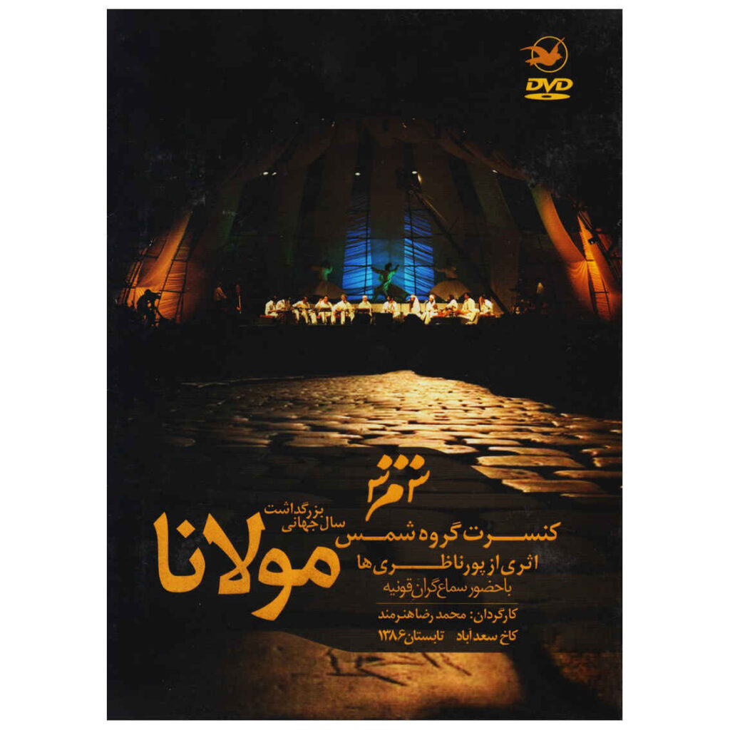 Rumi Concert Album by Shams Ensemble - ShopiPersia