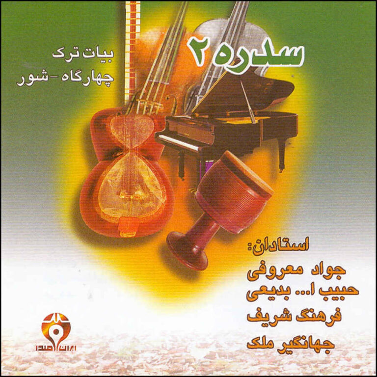 Sadre 2 Music Album by Various Artists - ShopiPersia