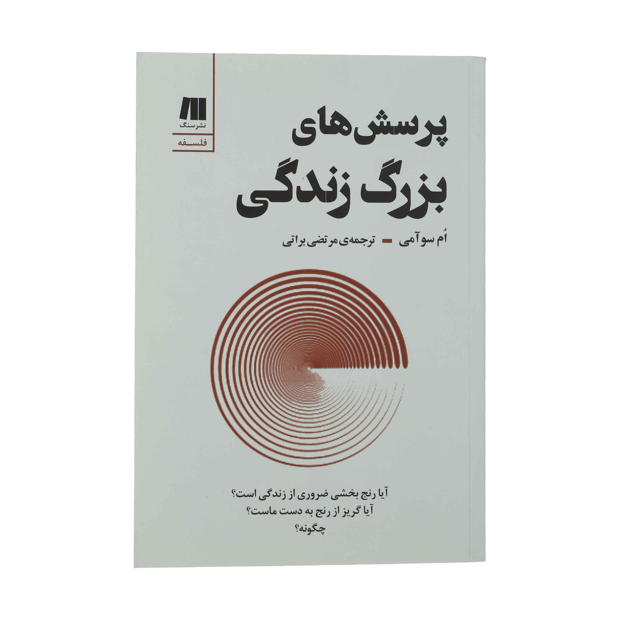Hadiqat al Haqiqa Book by Sanai (Farsi Edition) - ShopiPersia