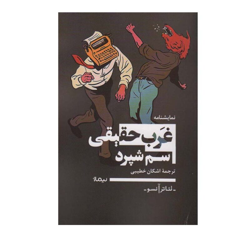 War Is Over Book by David Almond (Farsi Edition) - ShopiPersia