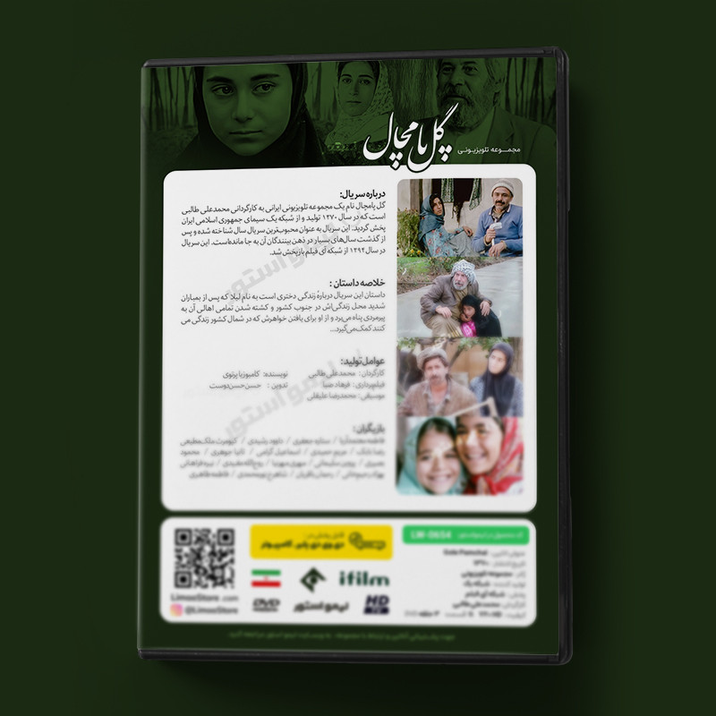 Gole Pamchal TV Series by Mohammad Ali Talebi - ShopiPersia