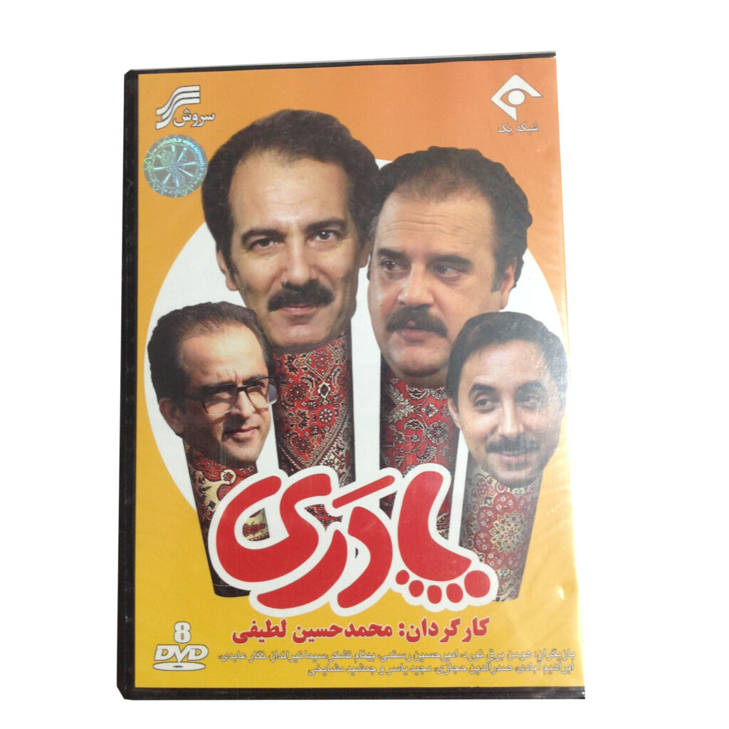 Padari TV Series by MohammadHossein Latifi - ShopiPersia