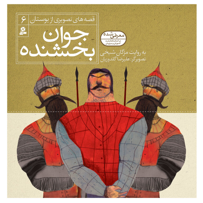 Wolves Book by Emily Gravett (Farsi Edition) - ShopiPersia