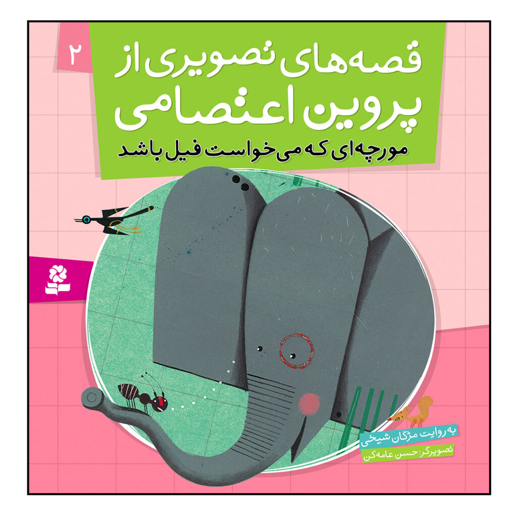 Divan-e Parvin E`tesami Poems Collection Book (Farsi) - ShopiPersia