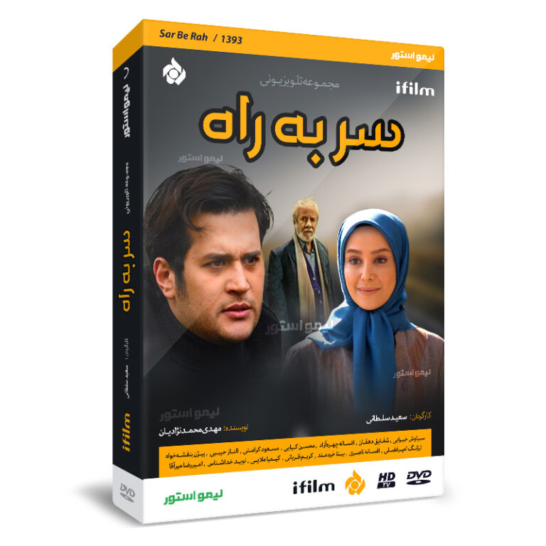 Sar Be Rah Iranian TV Series by Saeed Soltani - ShopiPersia