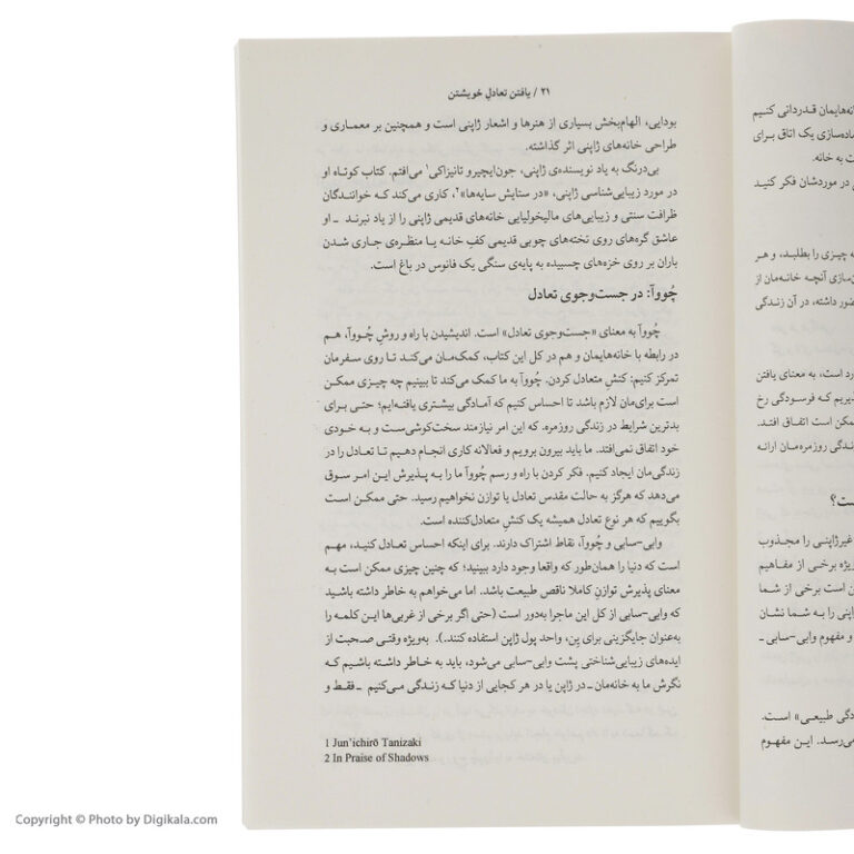 The Power of Chowa Book by Akemi Tanaka (Farsi) - ShopiPersia