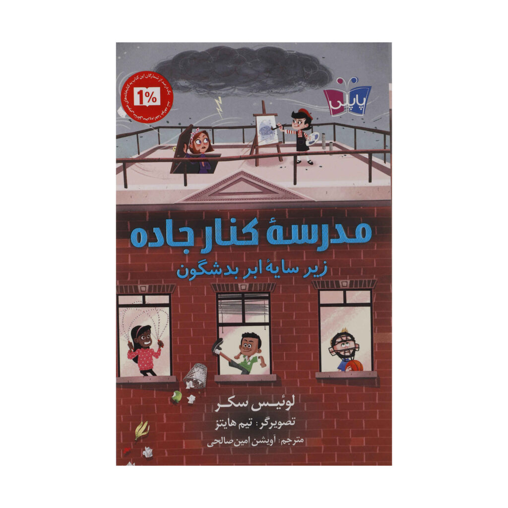 Wayside School Beneath the Cloud of Doom Book (Farsi) - ShopiPersia