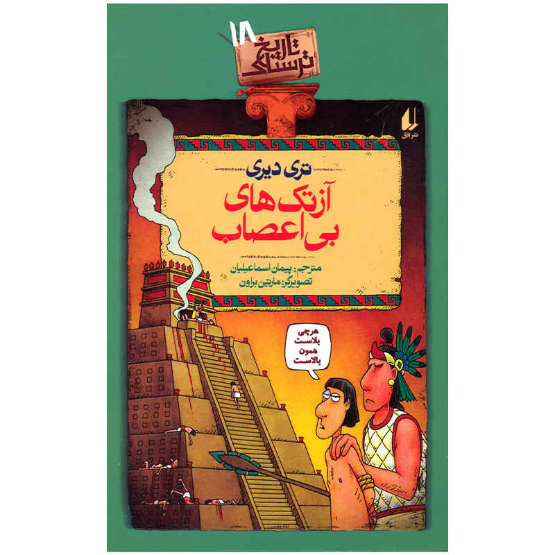Angry Aztecs Book by Terry Deary (Farsi) - ShopiPersia