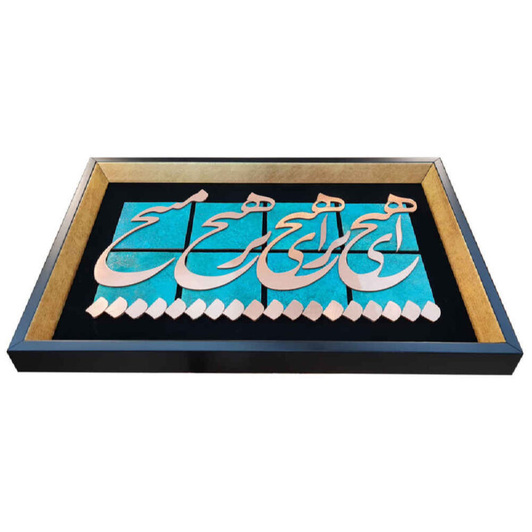 Framed Persian Calligraphy Copper Art Hich - ShopiPersia