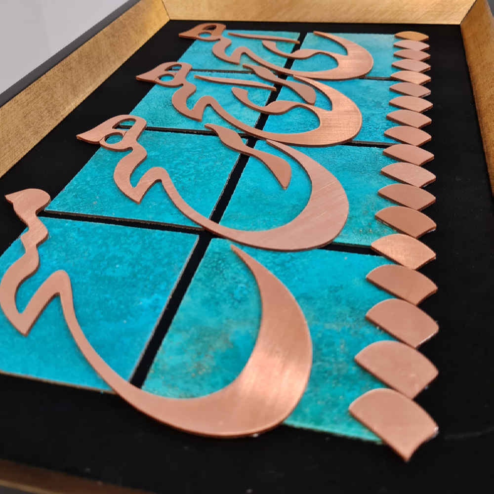 Persian Calligraphy Copper Wall Art Frame Model Hich - ShopiPersia