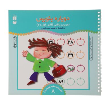 Amoozesh Khate Tahriri Panj Khat Farsi - ShopiPersia