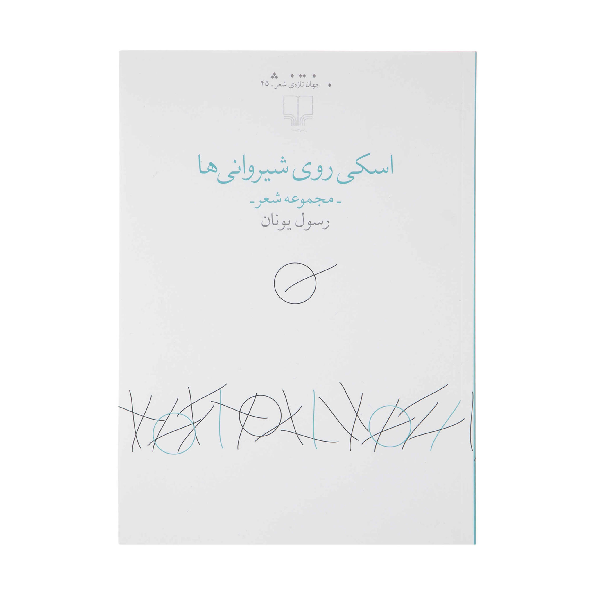 Pif Pif Book by Naser Keshavarz - ShopiPersia